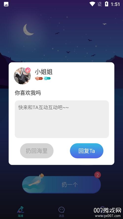 最火匿名聊天软件图标