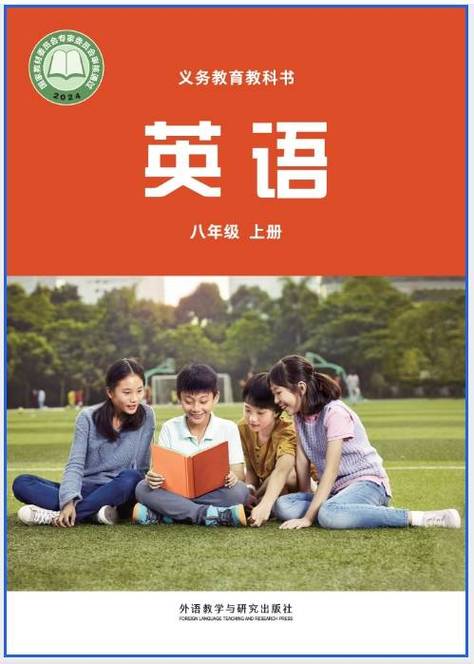 8年级上册英语书电子版图标