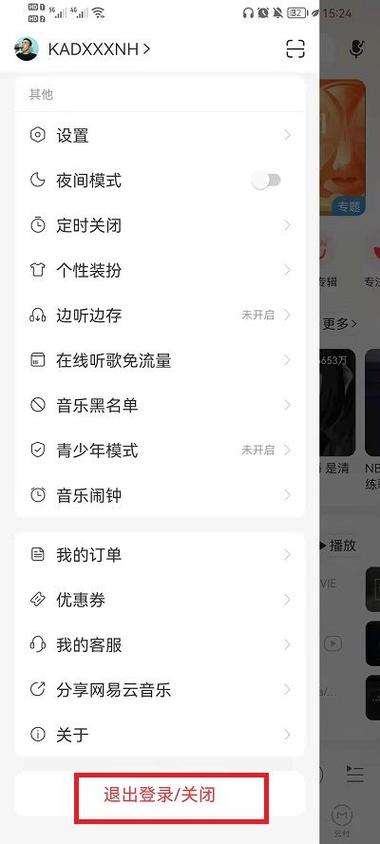 网易云测试版怎么退回原版
