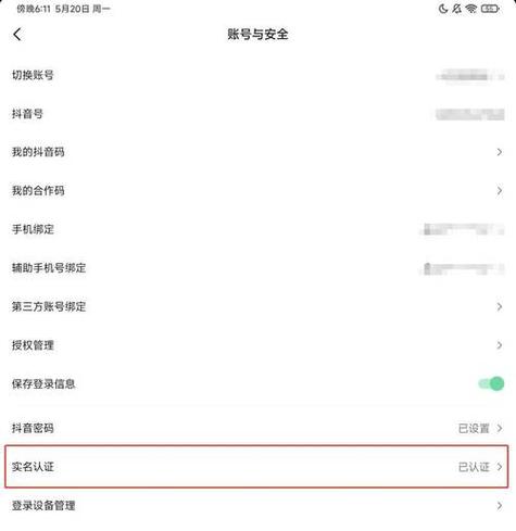 怎么更换抖音实名认证信息图标