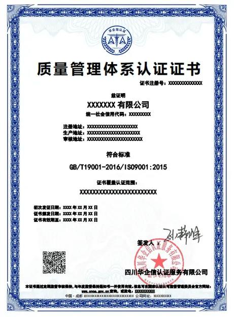 质量认证iso9001质量认证体系图标