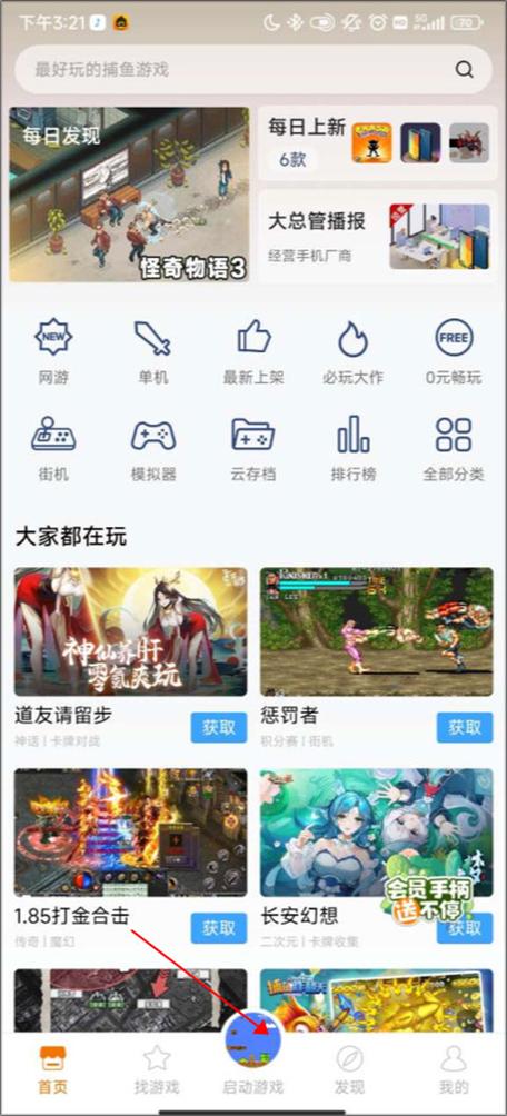 悟饭游戏厅如何加入2p截图