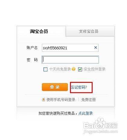 把淘宝账号和密码给别人安全吗图标