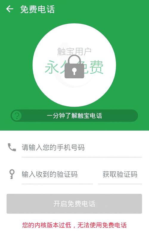 触宝电话旧版本下载安装图标