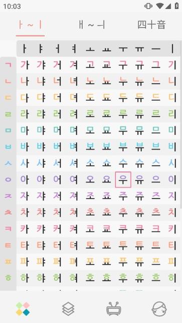 韩语入门软件截图