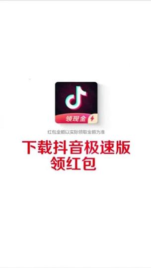抖音极速版推广活动图标
