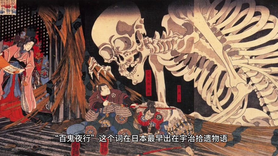 百鬼夜行的意思截图