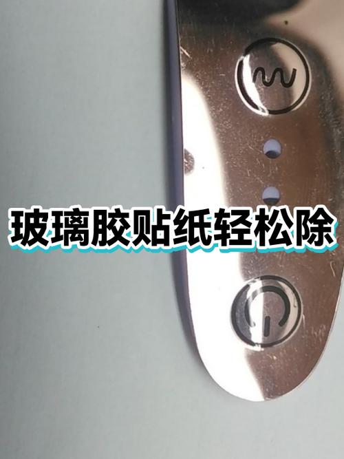 粘在玻璃的贴纸胶怎么去除截图