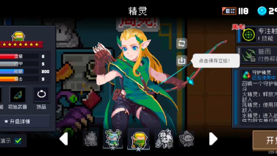 元气骑士 精灵截图