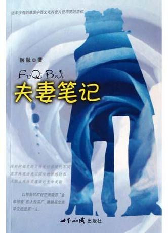 适合夫妻两人一起看的书图标