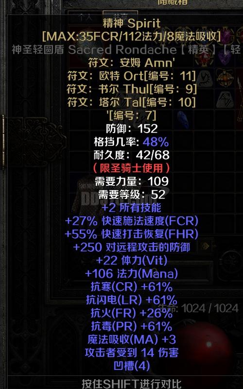 符文之语4孔盾牌