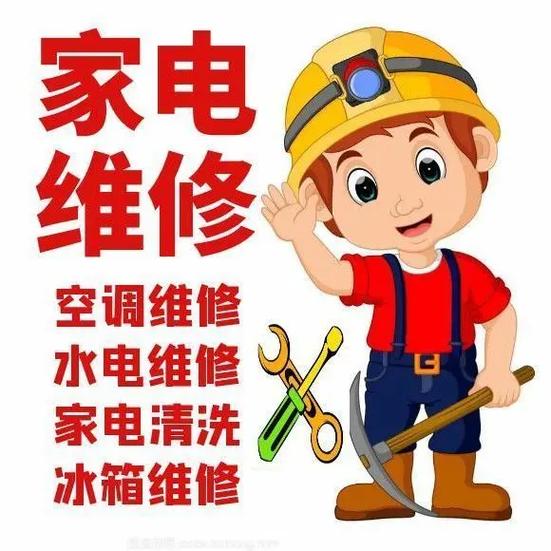 维修家电上门附近电话图标
