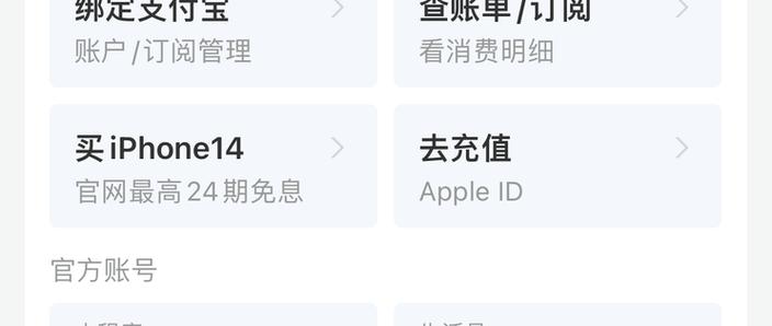 向appstore充值