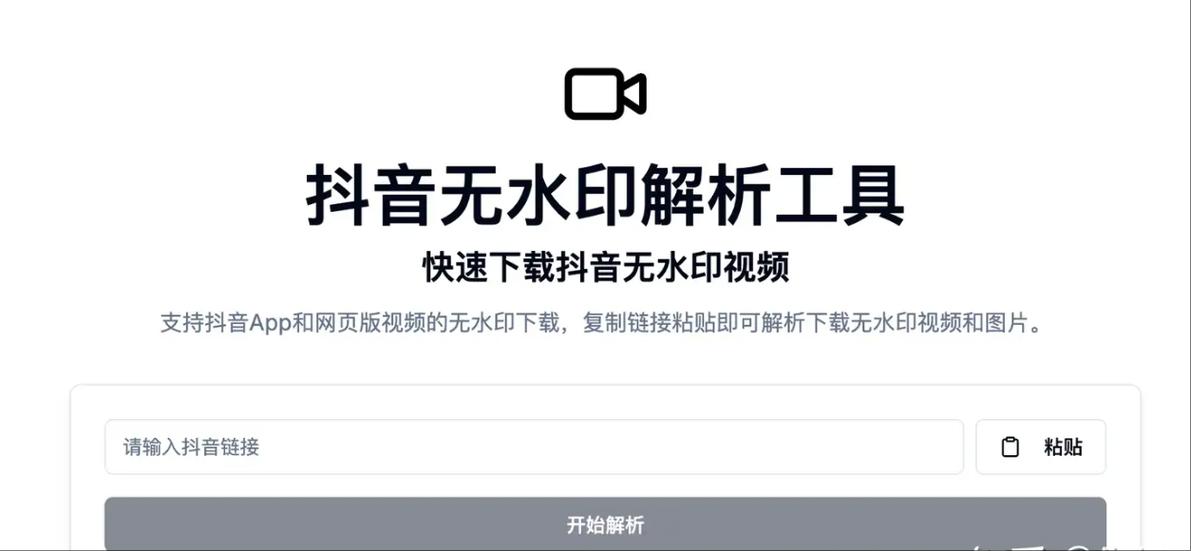 抖音去水印版图标