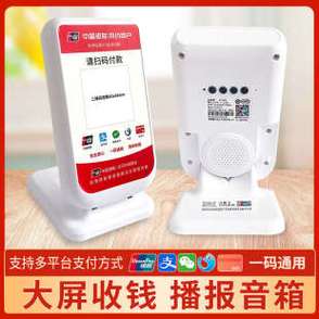 工商银行云音响收款怎么使用截图
