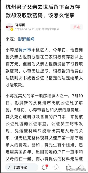 人离世了家人不知银行卡密码怎么办截图