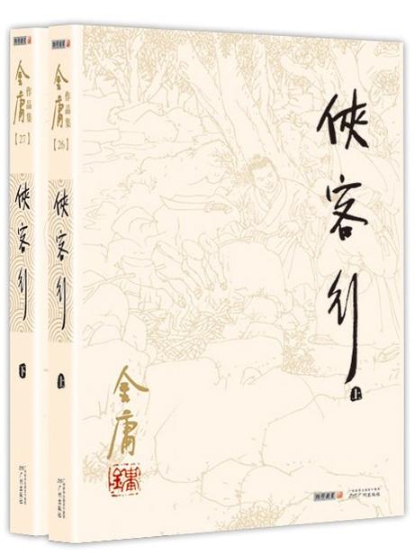 侠客行阿秀小说