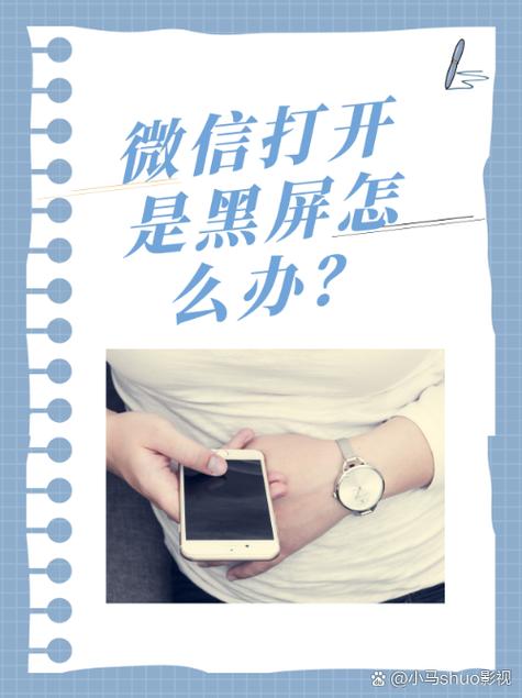 微信付款扫码黑屏怎么回事