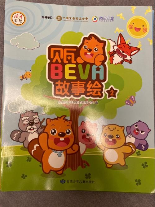 贝瓦故事睡前故事图标