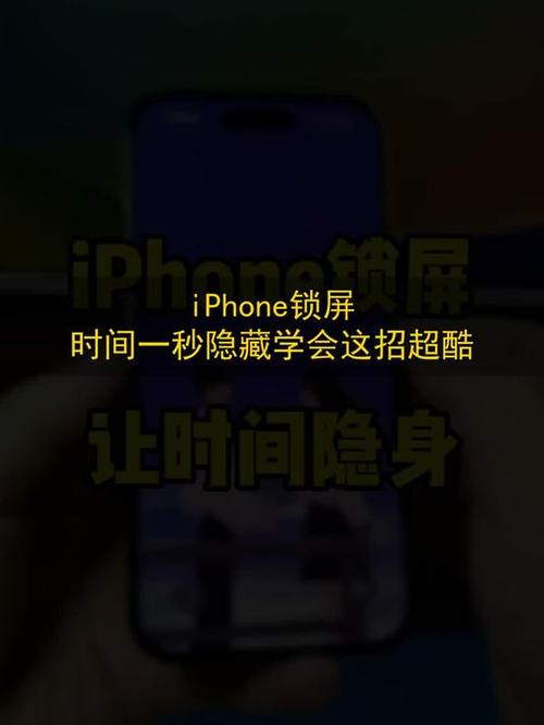 苹果x隐藏锁屏时间图标