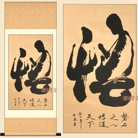 悟字的哲理图标