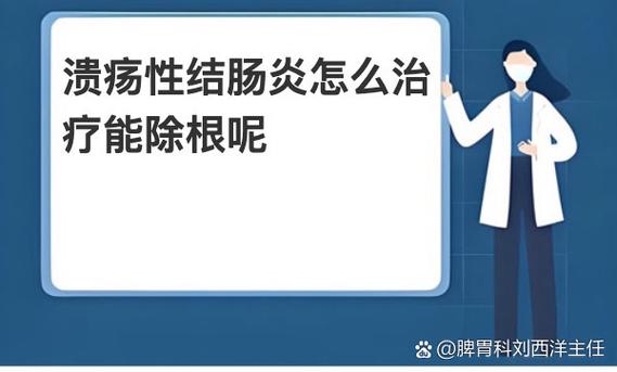 uc在医学上是什么意思截图