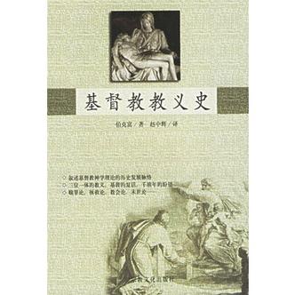 基督教教义史图标