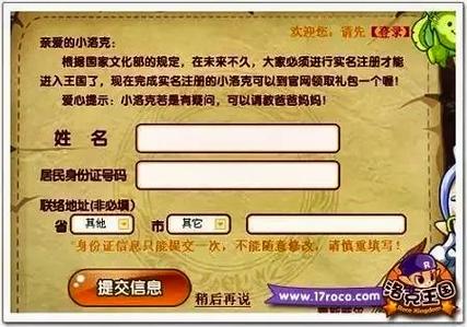 洛克王国微端实名认证截图