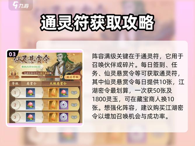 仙剑奇侠传4升级秘籍截图
