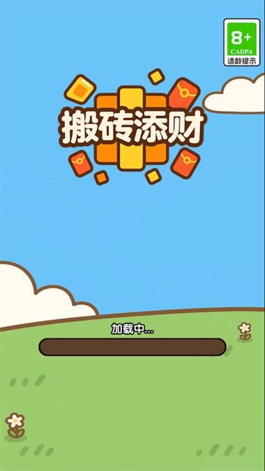 搬砖变首富红包版下载图标