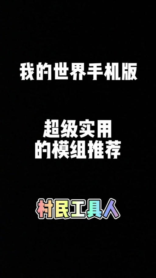 村民有自我意识的模组图标