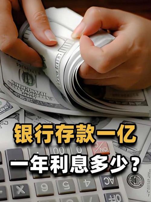一个亿一天的利息多少图标