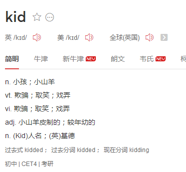 kid的中文翻译截图