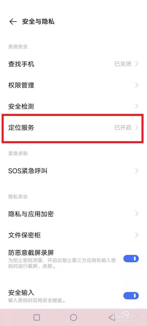 vivo手机定位系统在哪里打开截图