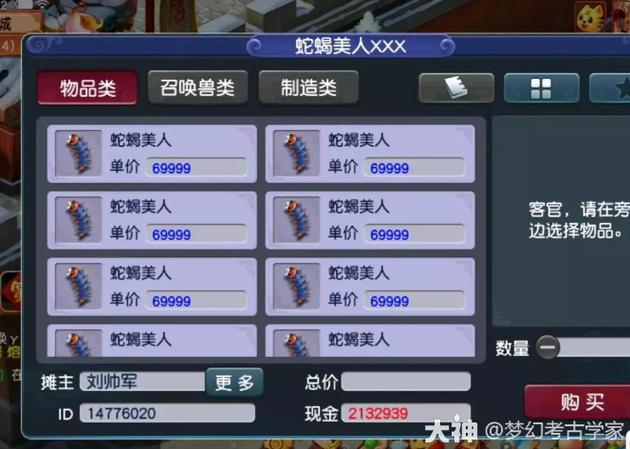 梦幻西游为什么那么贵截图