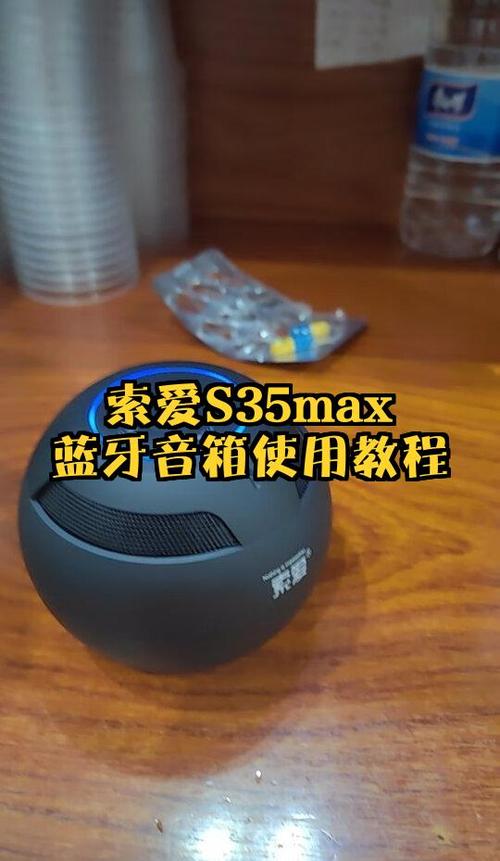 索爱音响蓝牙怎么使用教程