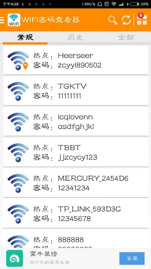 手机查wifi密码