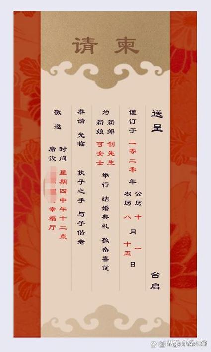 喜帖结婚请柬怎么写图标