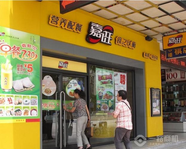 加盟快餐店截图