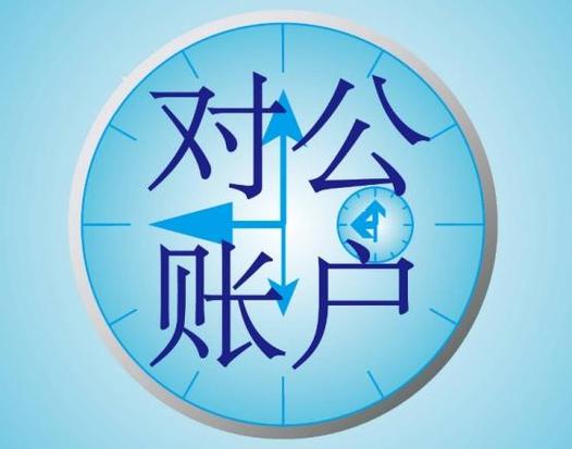 代办对公账户截图