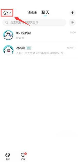 soul气泡怎么设置图标
