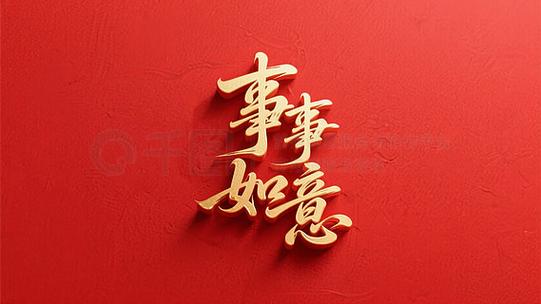 红色底色配金色字体效果图图标