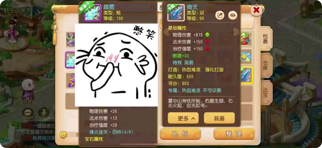梦幻西游手游90简易武器熔炼图标