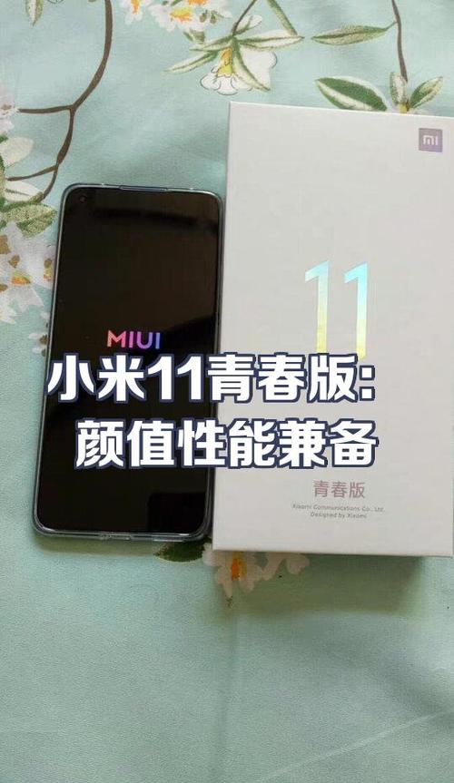 小米11青春版性能图标