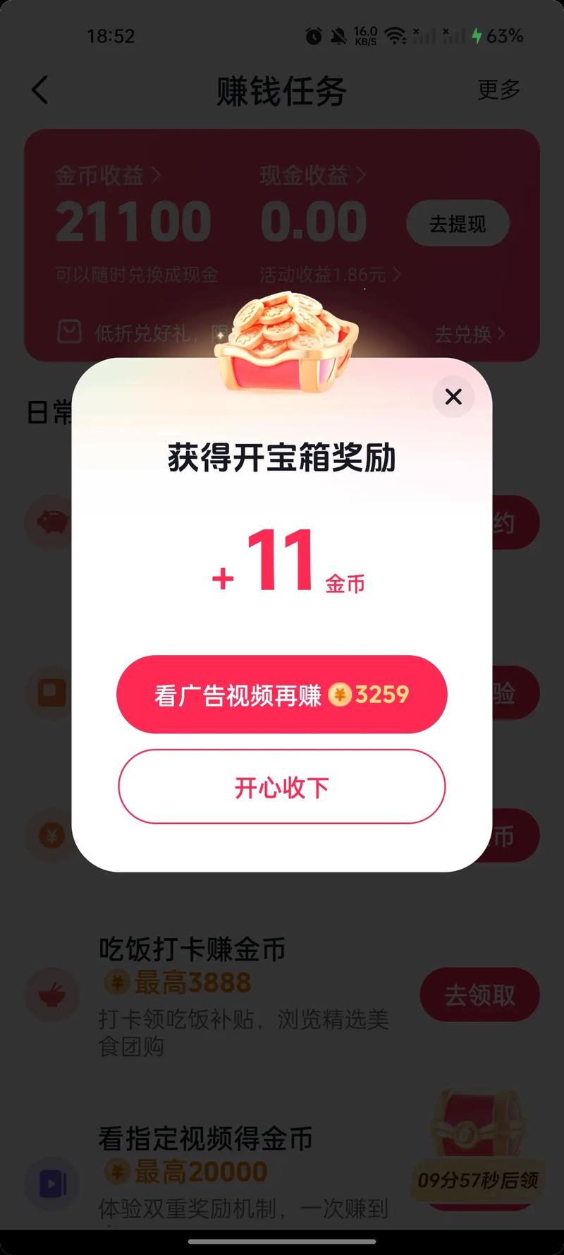 抖音开宝箱在哪里找到图标