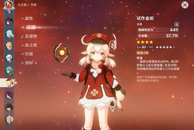 原神可莉专属武器截图