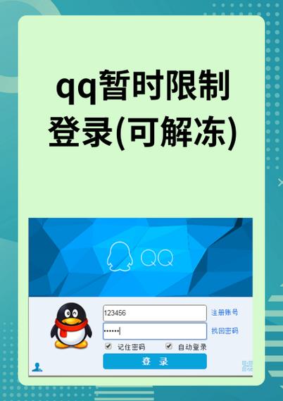 qq异地登录冻结多长时间解冻图标