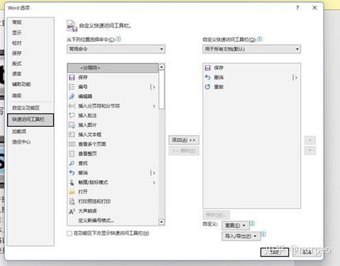 word如何置顶最上层截图
