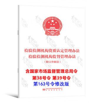 检验检测机构资质监督管理办法截图