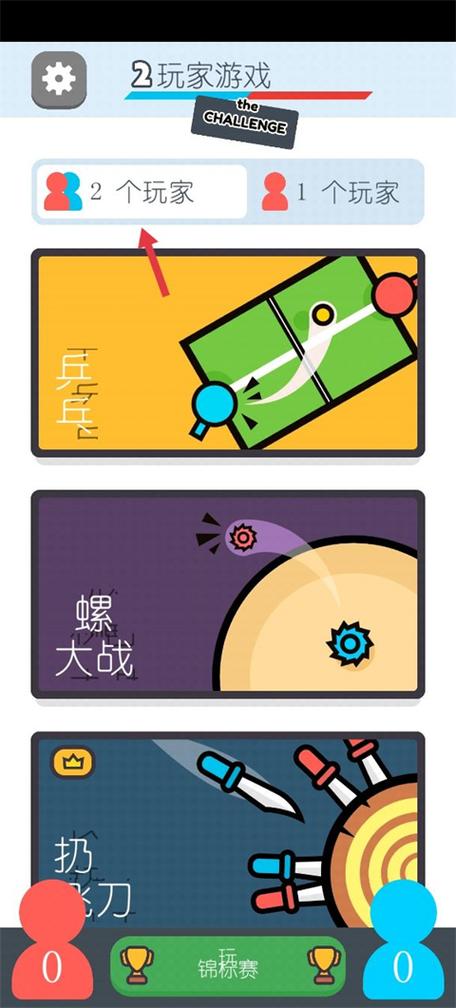 两个人的挑战免广告截图